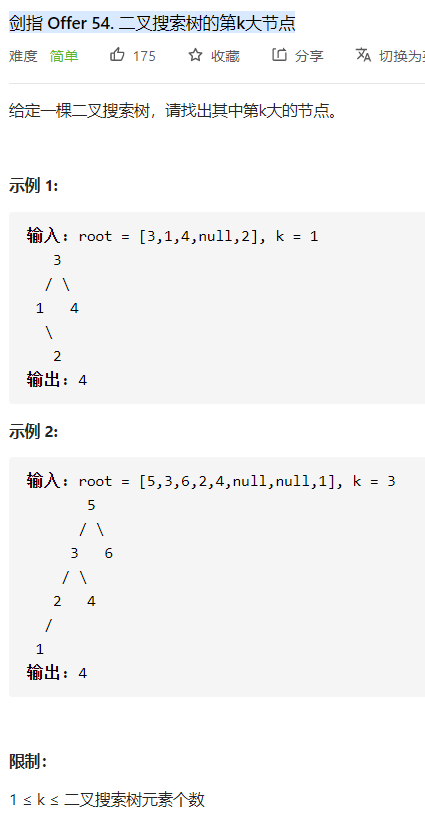 Acwing 70 二叉搜索树的第k个结点 Acwing 