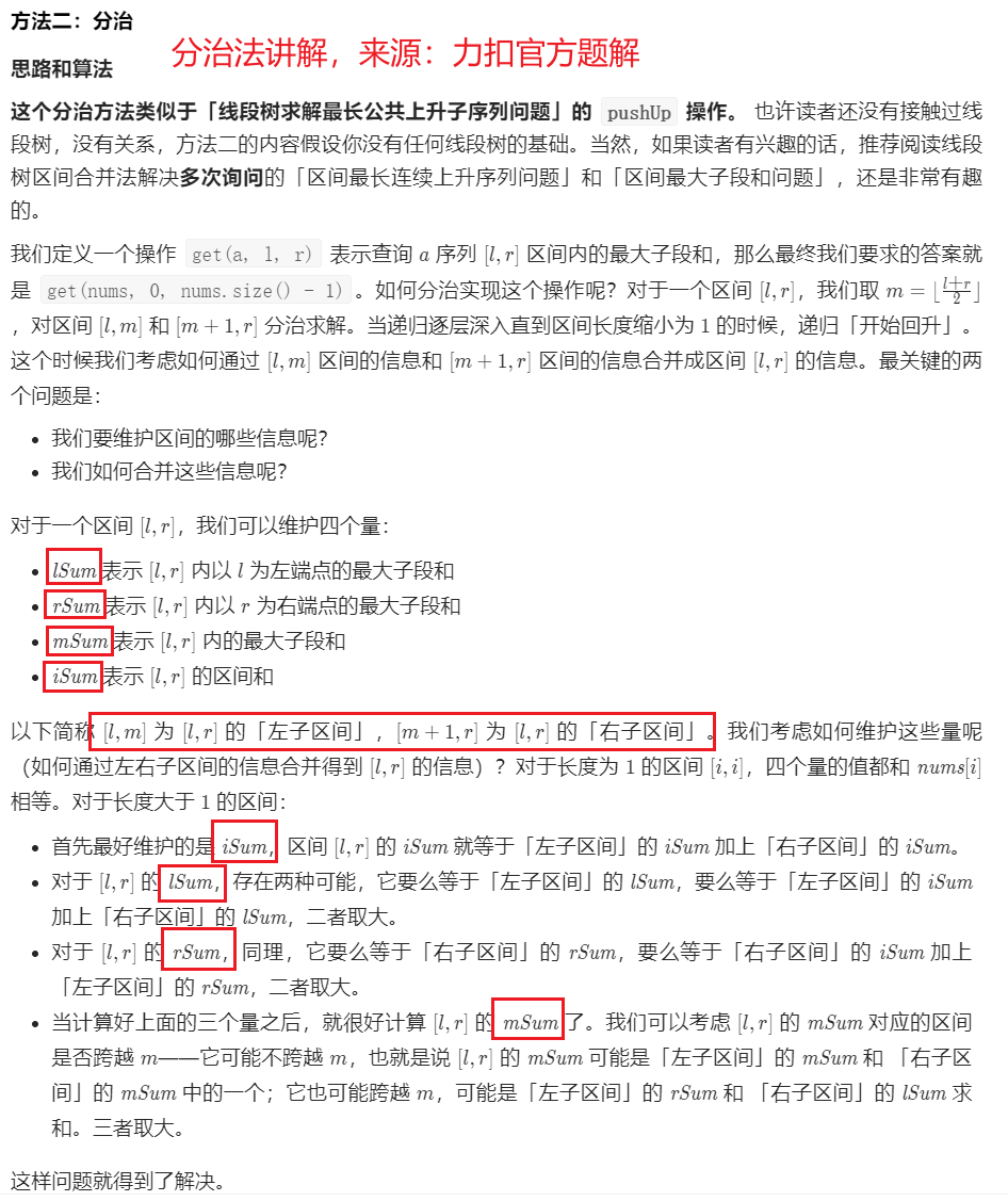 LeetCode 53. 最大子序和 - AcWing